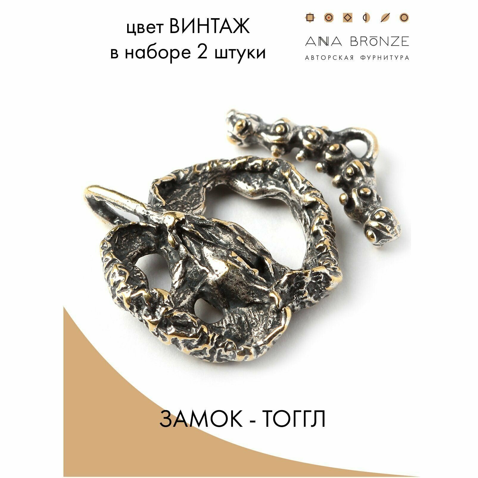 Замок - тоггл в0558(2)