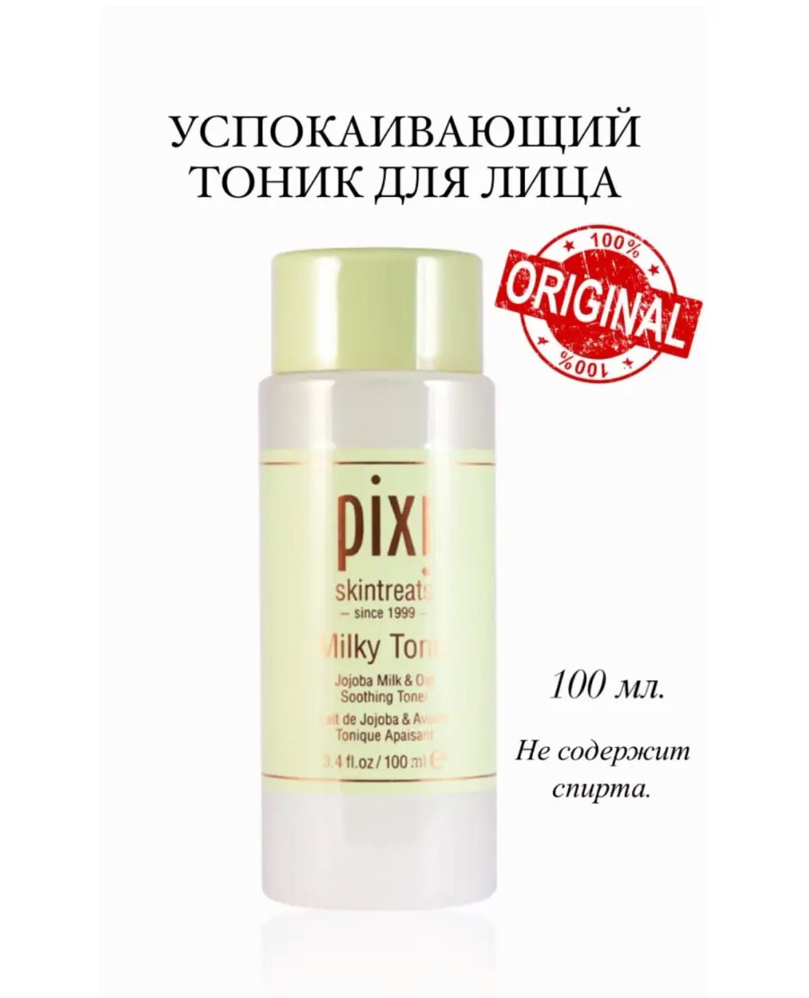 Тоник Pixi Beauty "Milk Cleanser", для всех типов кожи, 100 мл