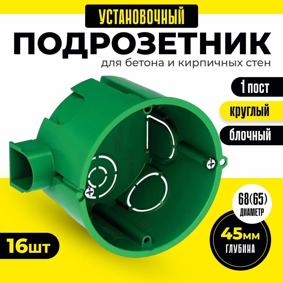 Подрозетник 16шт для бетона и кирпичных стен круглый 68(65)x45 коробка установочная для сплошных стен IP30 монтажная коробка Schneider Electric / Systeme Electric Multifix IMT35100 зеленый шнайдер