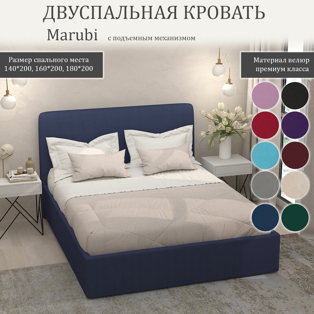 Кровать Marubi с подъемным механизмом с размером спального места 180x200