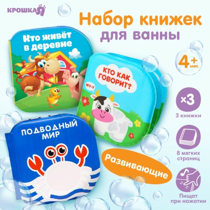 Книжка - игрушка для купания в ванной Крошка Я «Изучаем животных», водная раскраска, набор 3 шт.