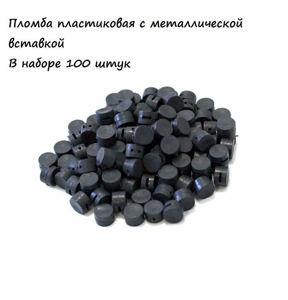 Пломба пластиковая с металлической вставкой в наборе 100 штук