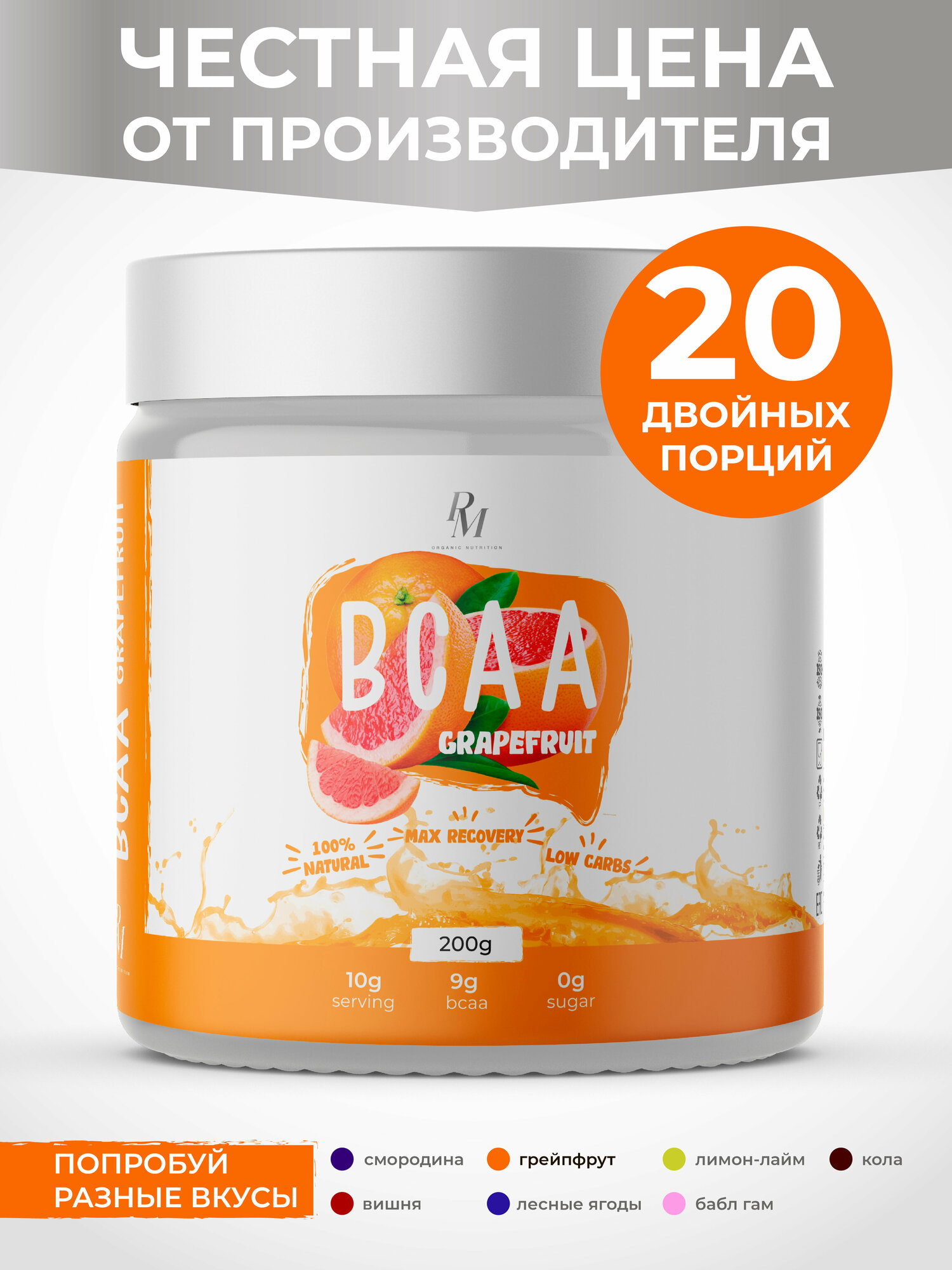 BCAA PM-Organic Nutrition, 200гр, Грейпфрут