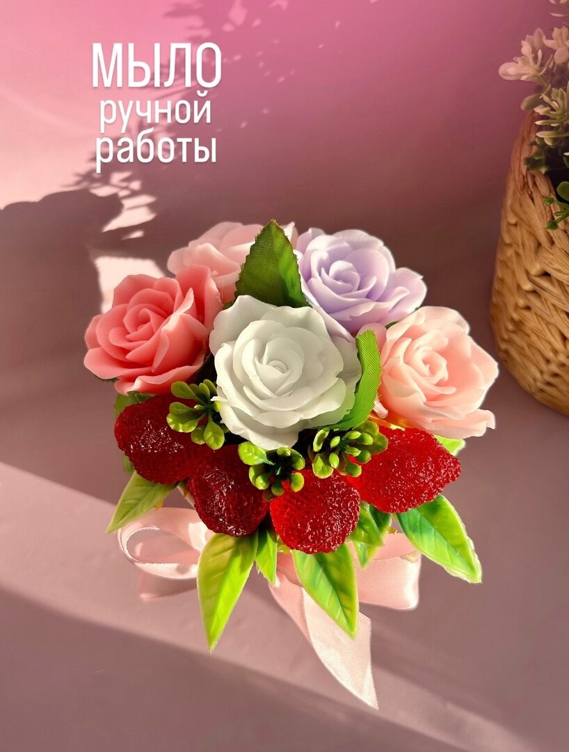 Мыло ручной работы "Букет роз с клубникой"