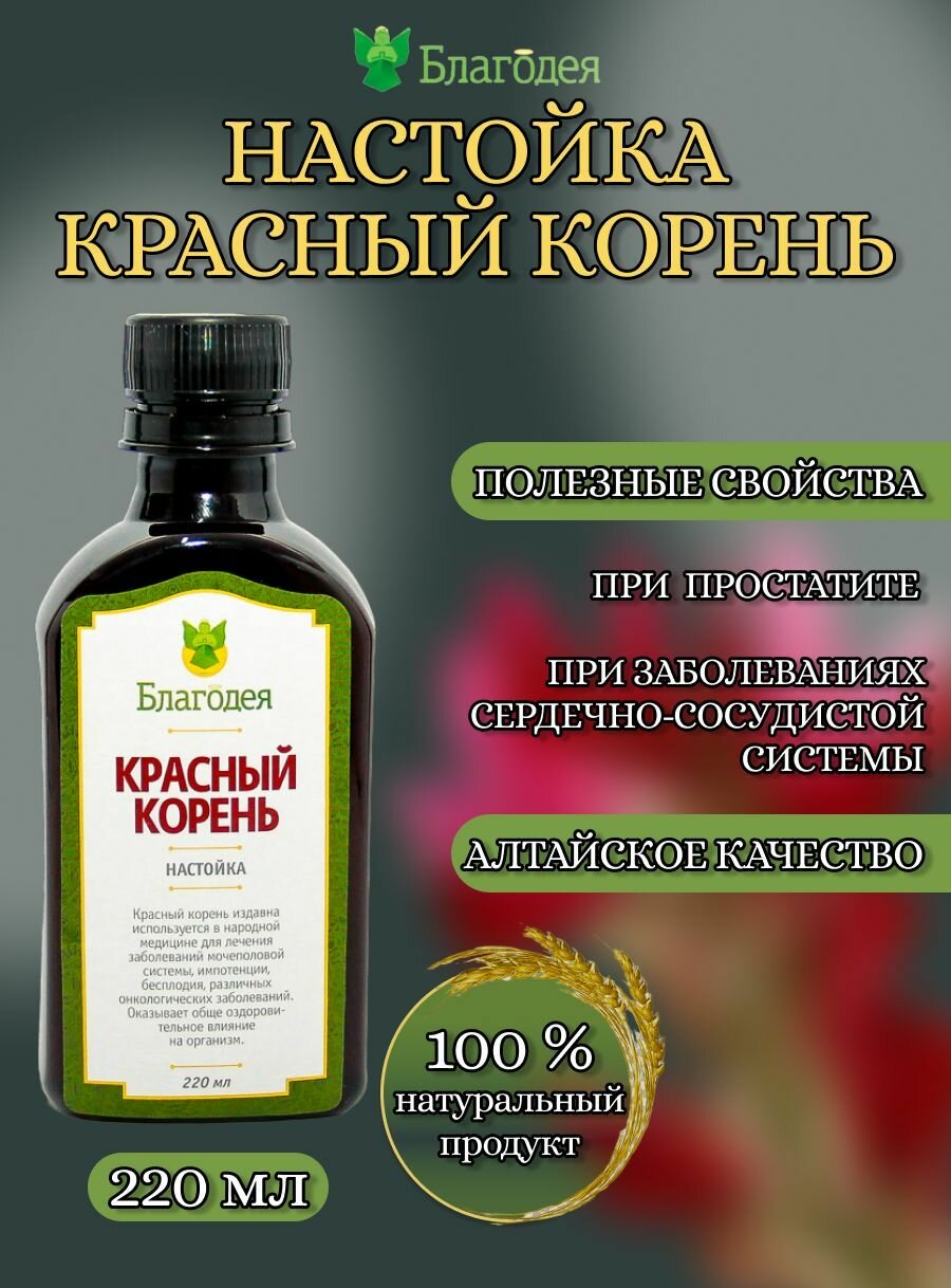 Настойка красный корень "Благодея-Алтай" 220 мл, пластиковая бутылка