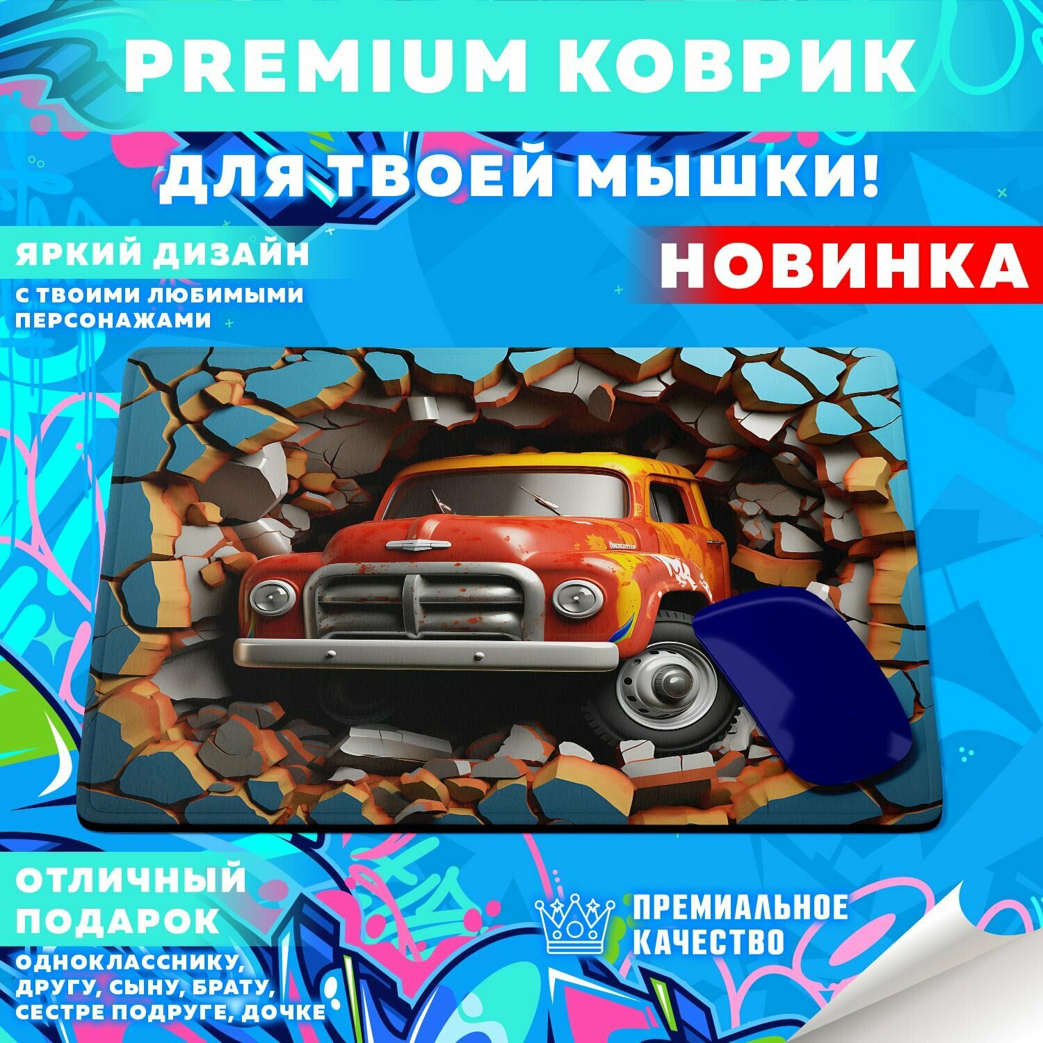 Коврик для мышки "Truck Car / Грузовики" PrintMania