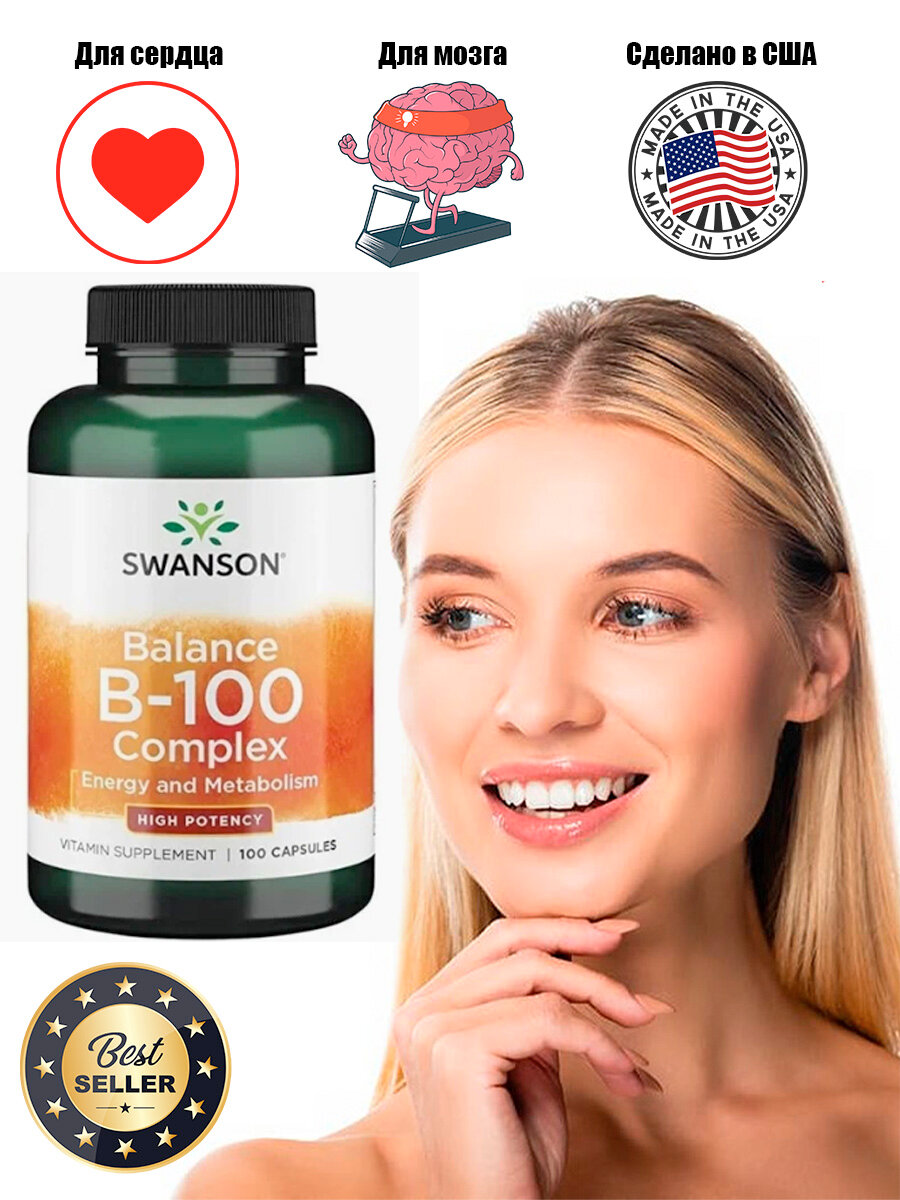 SWANSON Balance B-100 Комплекс - High Potency 100 капсул