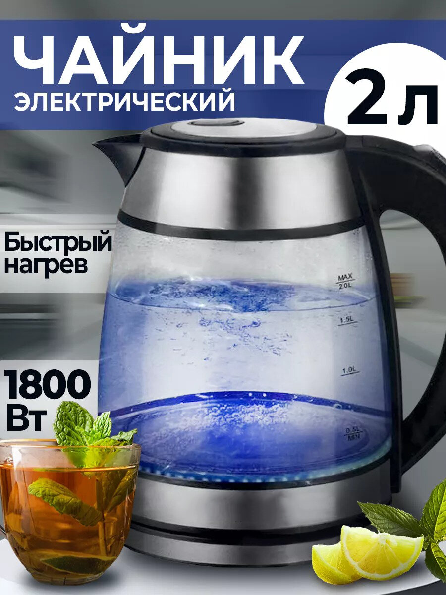 Электрический стеклянный чайник для дома, офиса, домашний/кухонный электрочайник, большой объем 2л, защита от перегрева, серебро