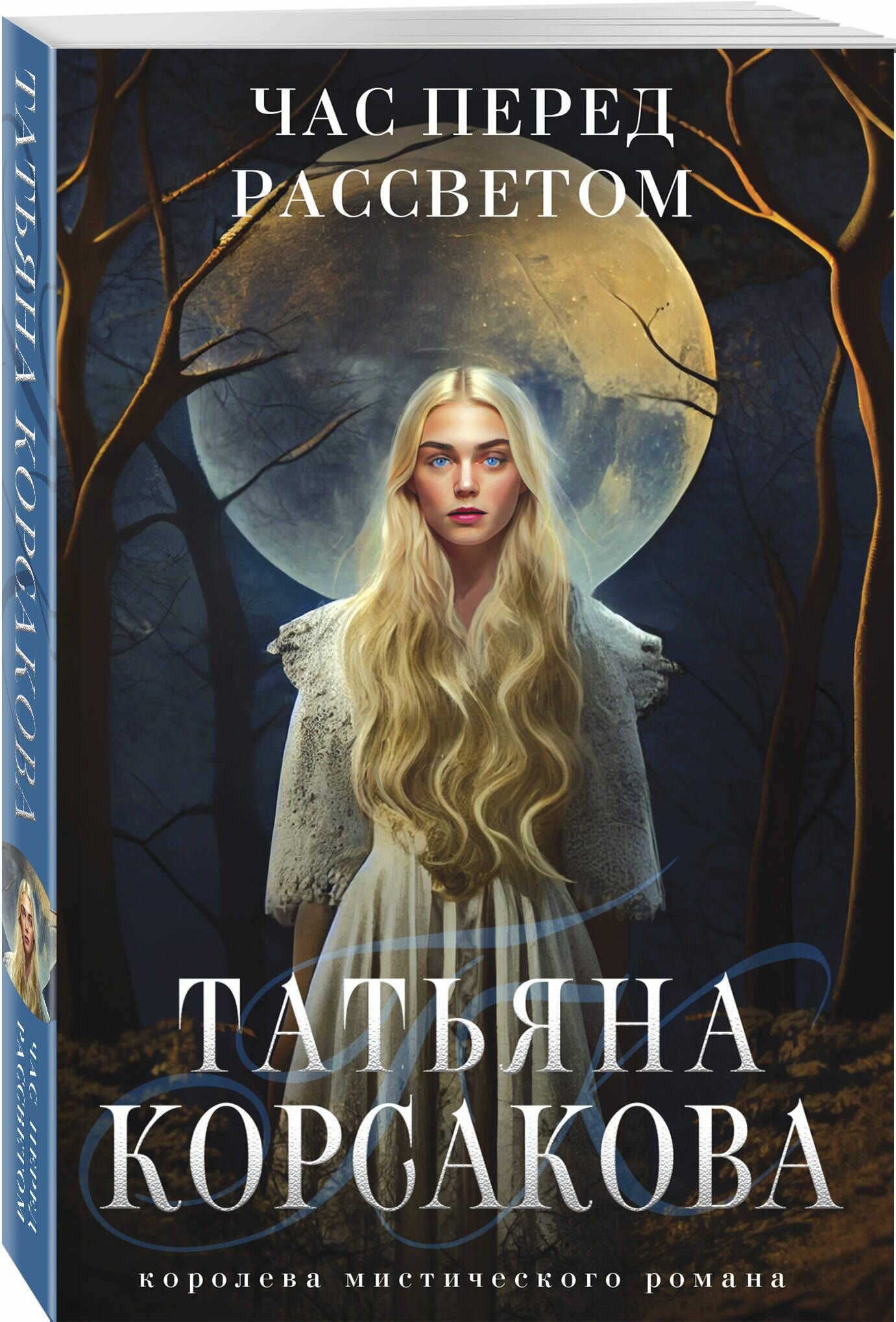 Час перед рассветом — фото 1
