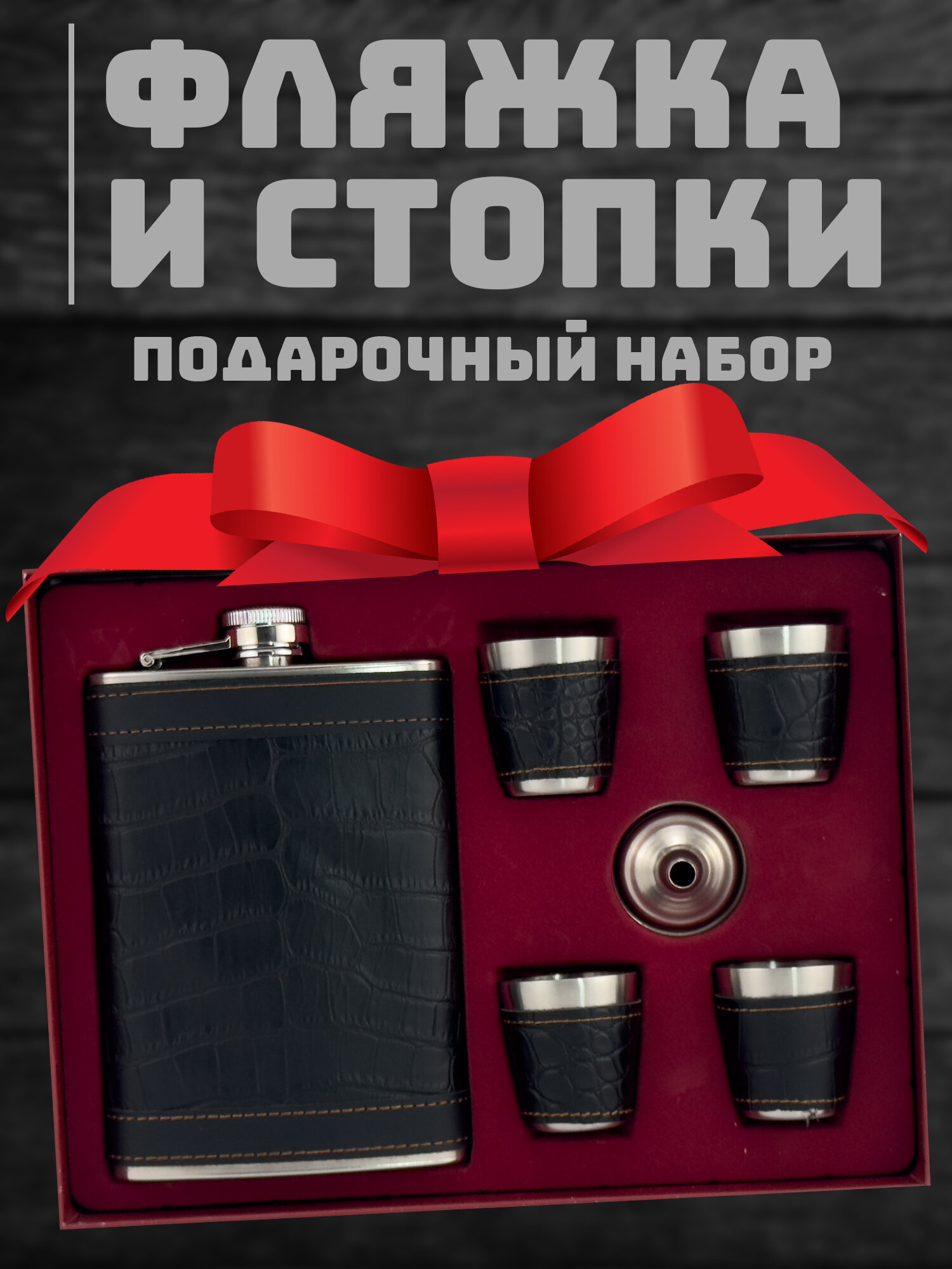 "Подарочный набор 9" - фляжка и рюмки