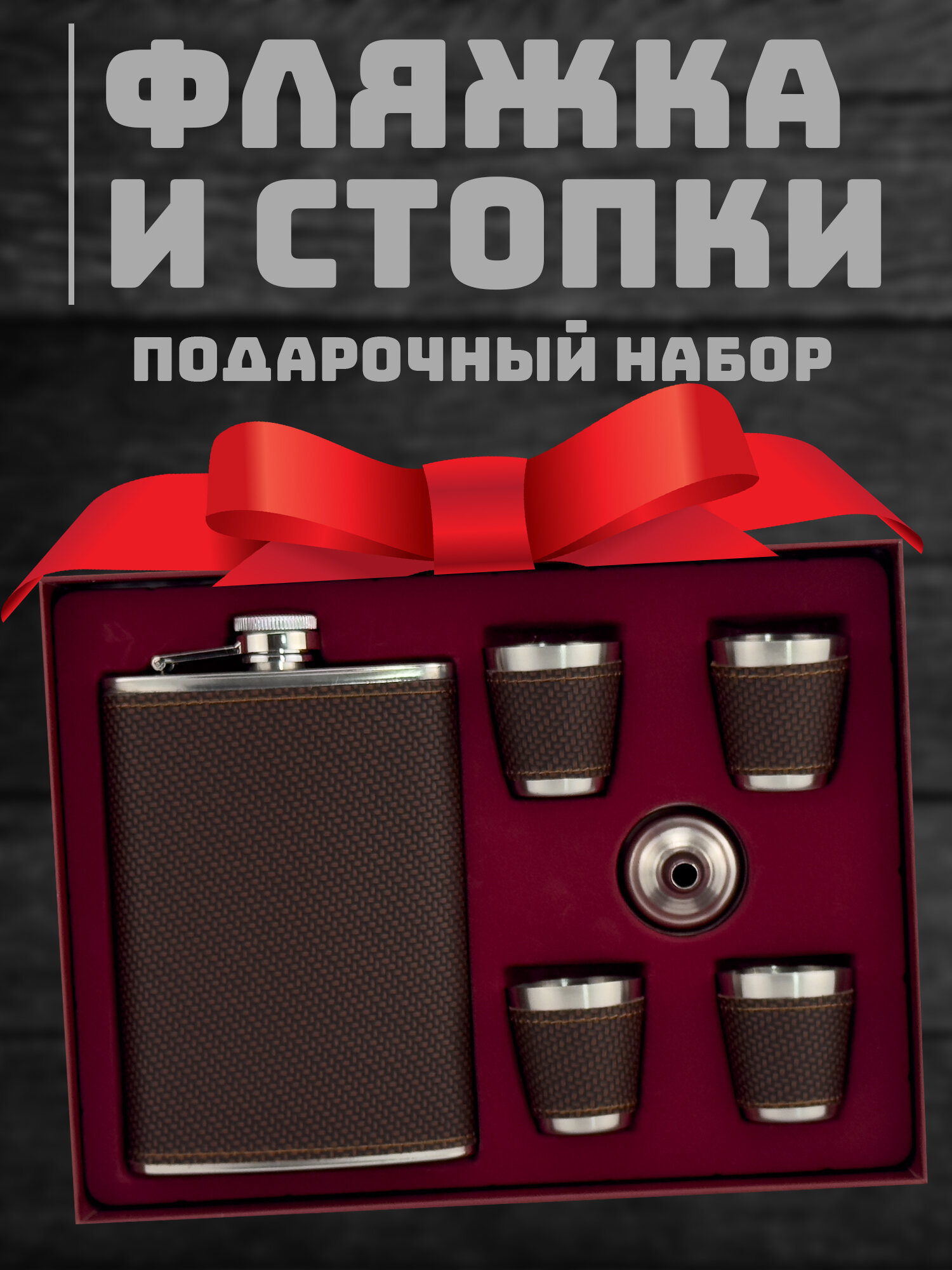 Подарочный набор "рина техника", фляга и стопки, искусственная кожа, золотисто-коричневый