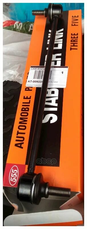 Стойка стабилизатора передняя SL1650 555 MAZDA AXELA 2003 - BK3P; MAZDA3 2003 - BK3P; AXELA 4WD 2009 - BLEAP