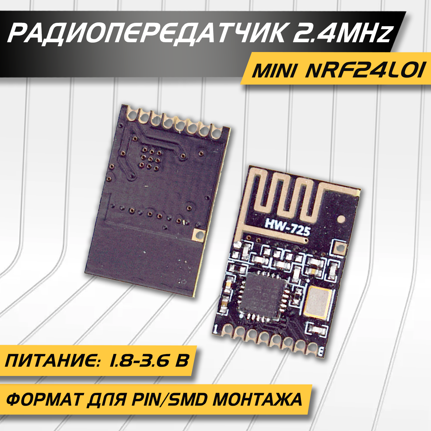 Беспроводной модуль мини версия nRF24L01 SMD, 2.4 МГц, 3.3 В, укороченный шаг контактов 1.2мм, антенна на плате