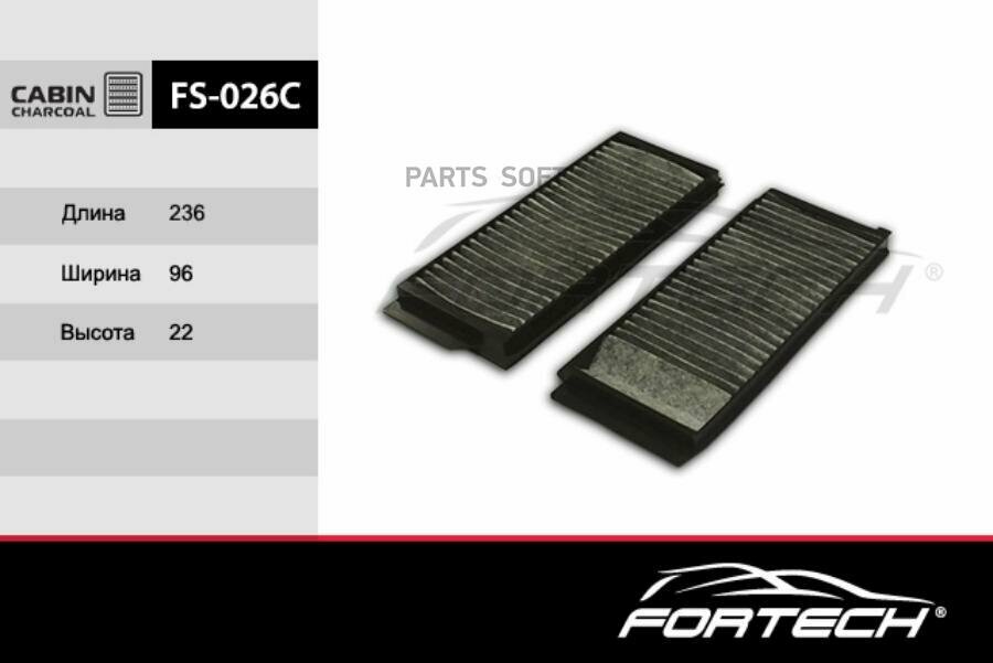 Фильтр салонный угольный Fortech арт. FS026C