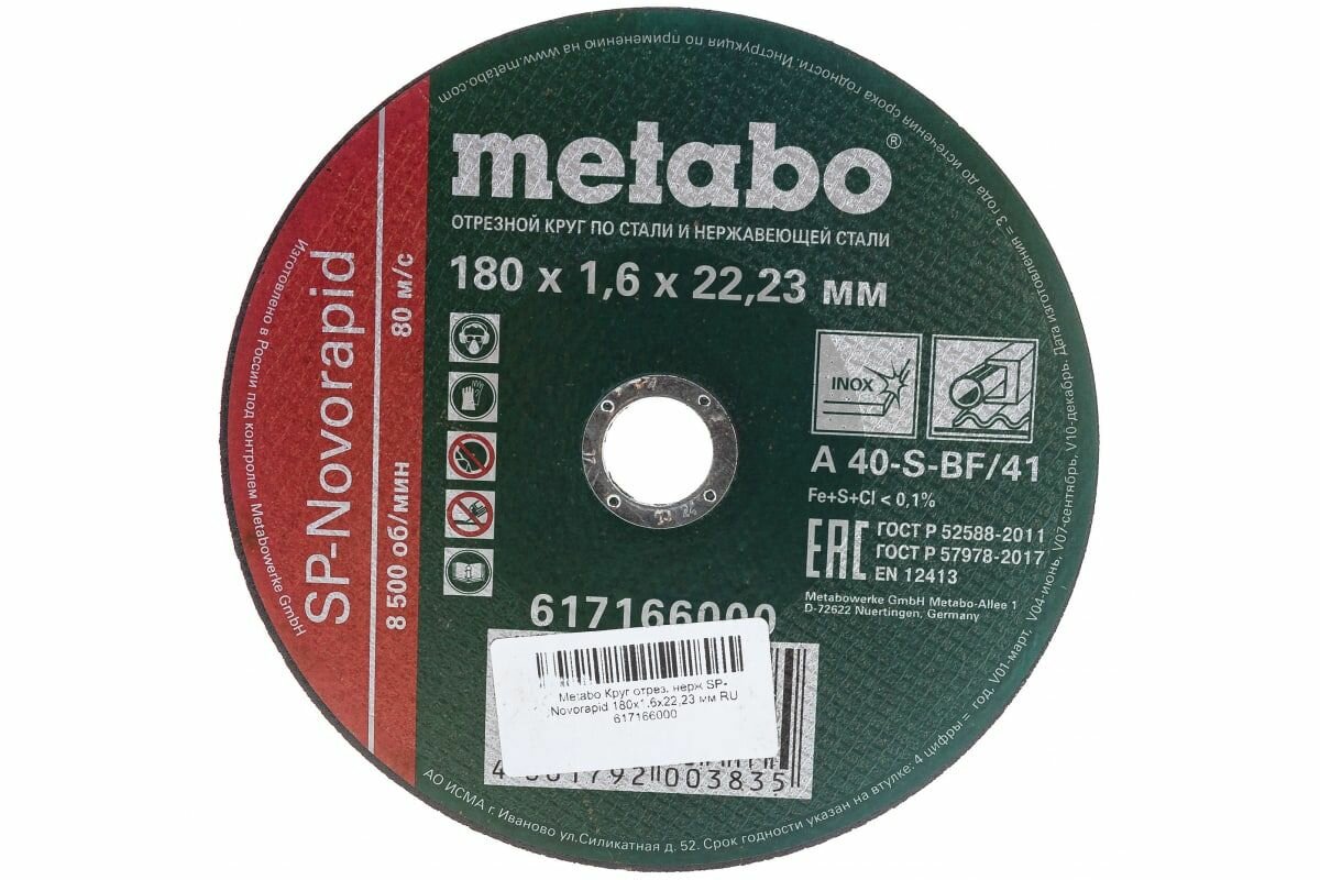 Круг отрезной по нержавеющей стали 180x1.6x22,23 мм Metabo SP-Novorapid RU 617166000