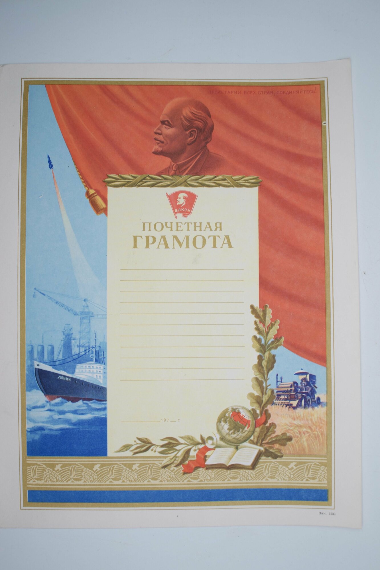 Почетная грамота СССР