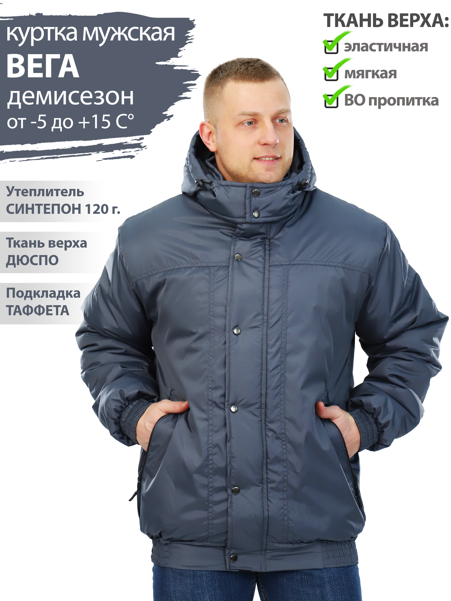 Восток-текс / Куртка демисезонная мужская Вега для активного отдыха, охота, рыбалка, туризм