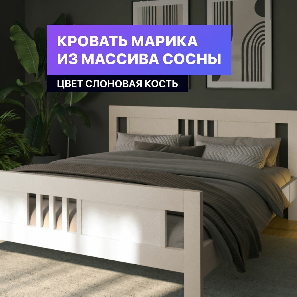 Кровать односпальная 90х200 Марика цвет Слоновая кость