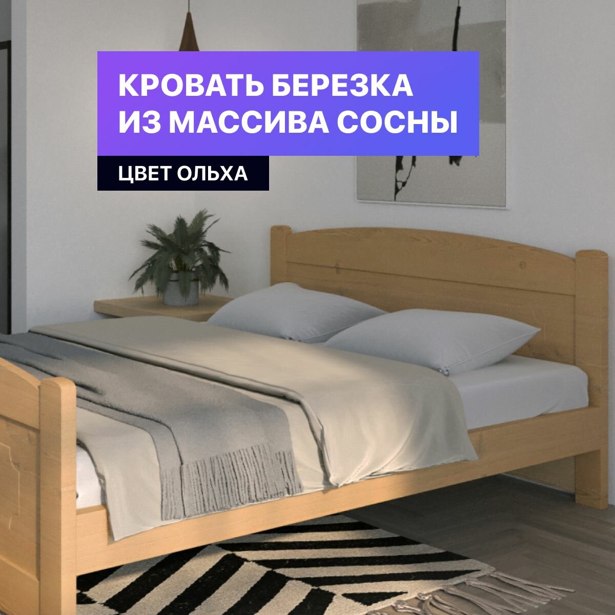 Кровать двуспальная 120x200 Березка цвет Ольха