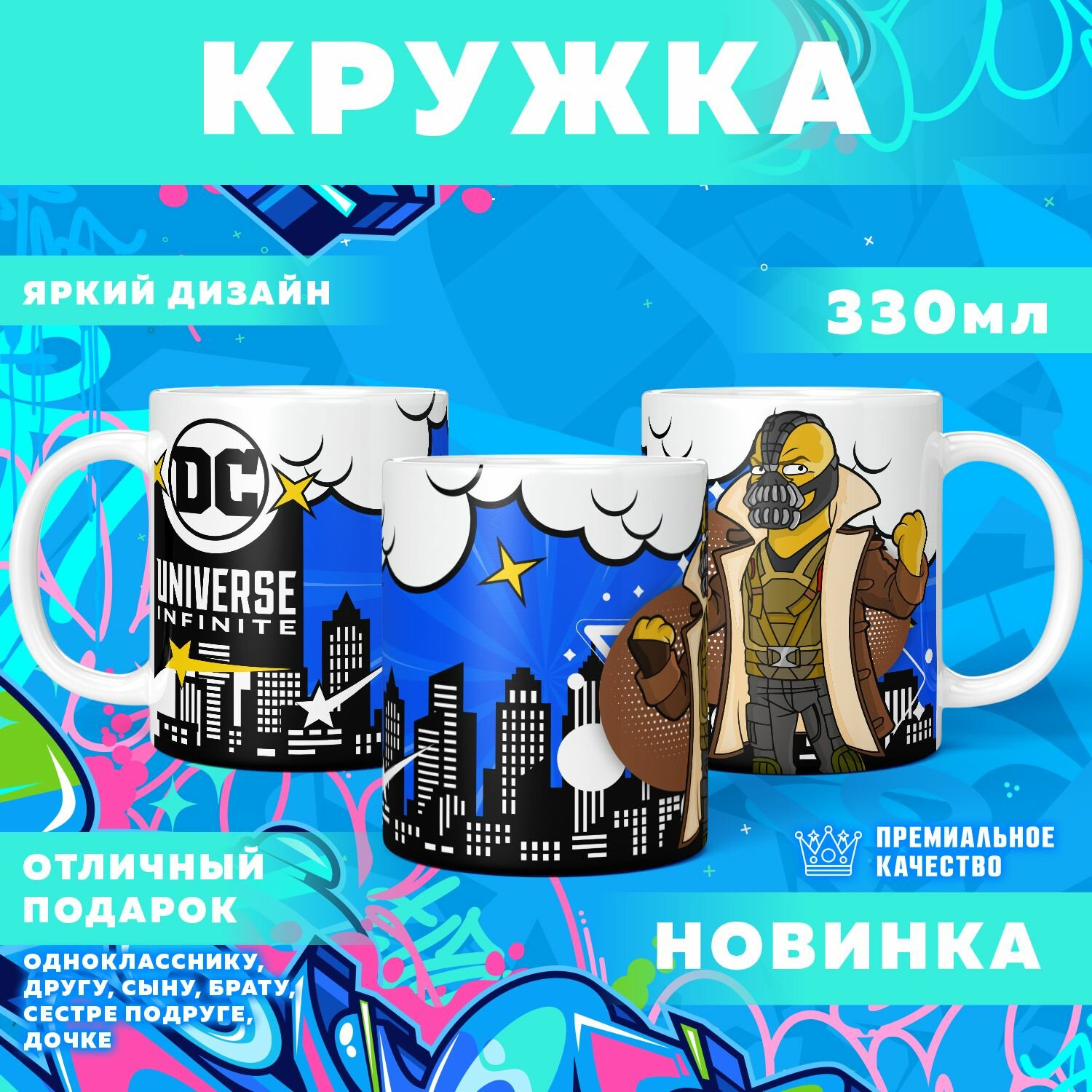 Кружка "DC comics / Герои комикров DC Simpsons" PrintMania 330мл