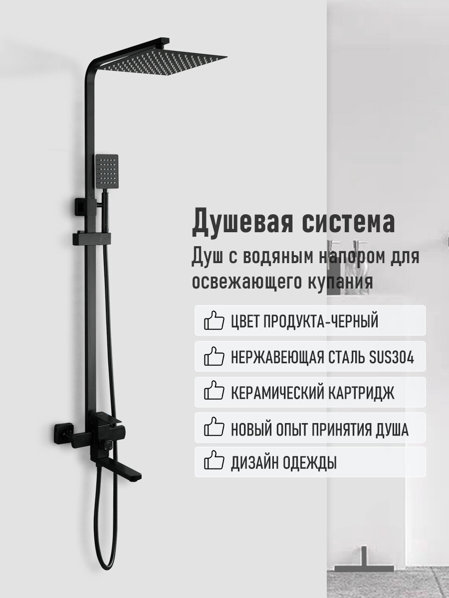 Душевая система Frap F24802-6 со смесителем и тропическим душем черный