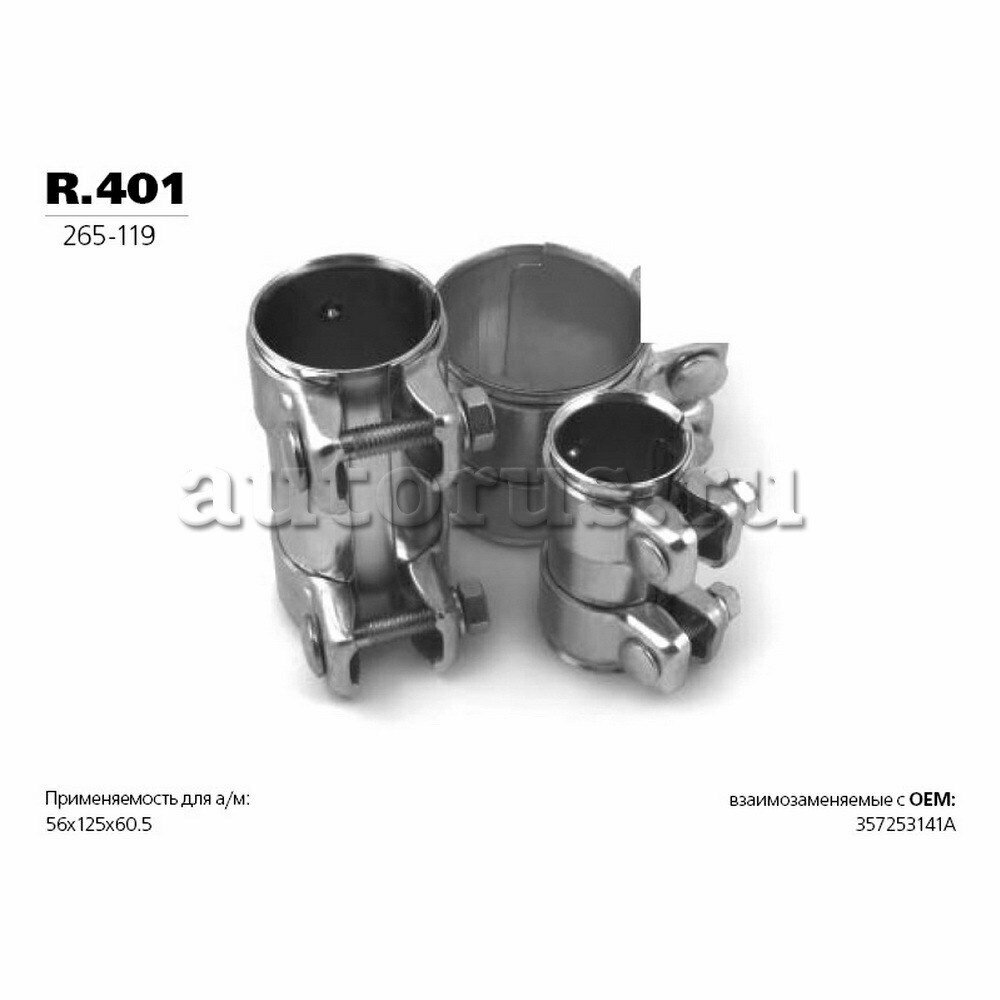 Муфта соединительная глушителя r.401 transmaster universal r.401