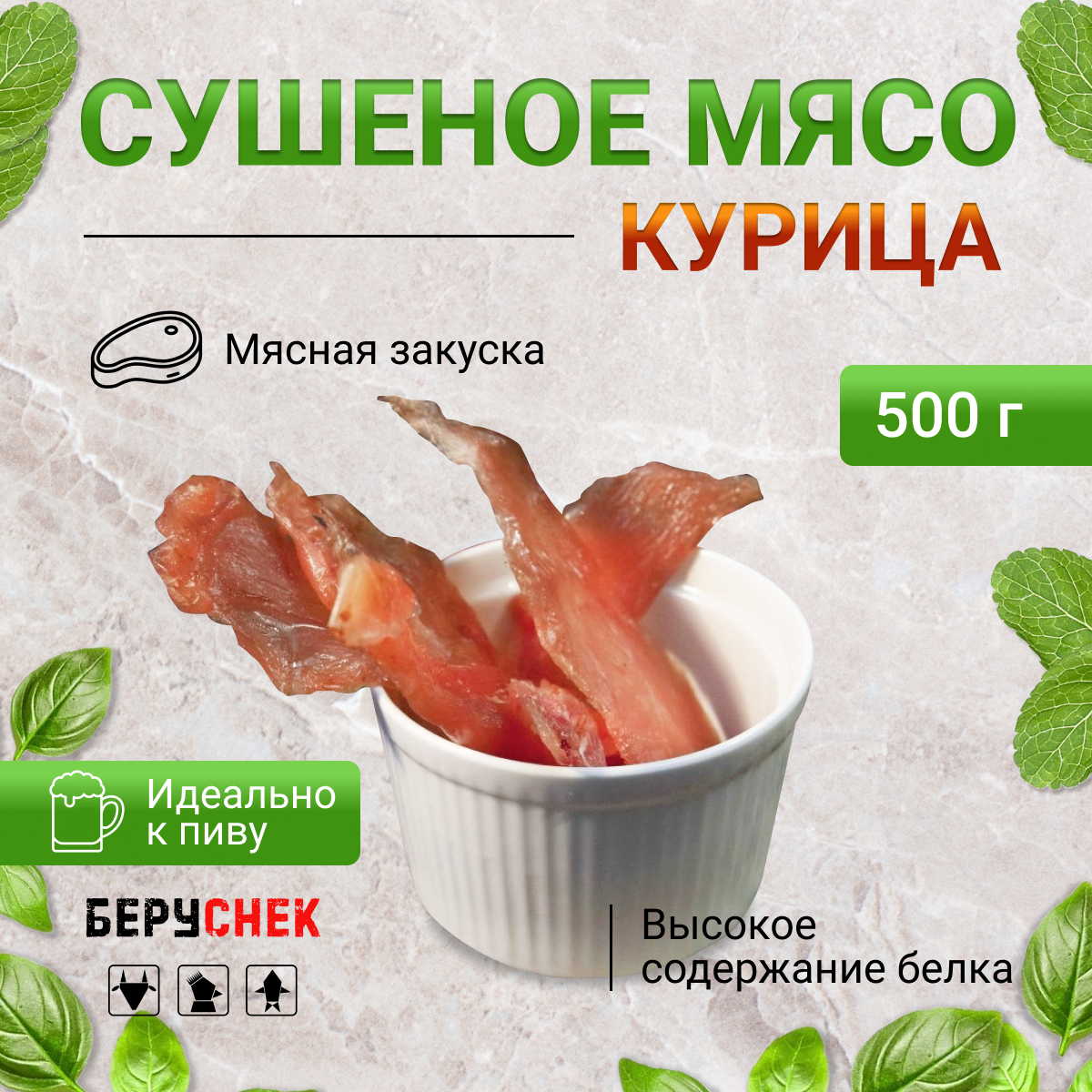 Чипсы сушеные Беруснек "Курица", мясной вкус, органические, без ГМО, 500 г