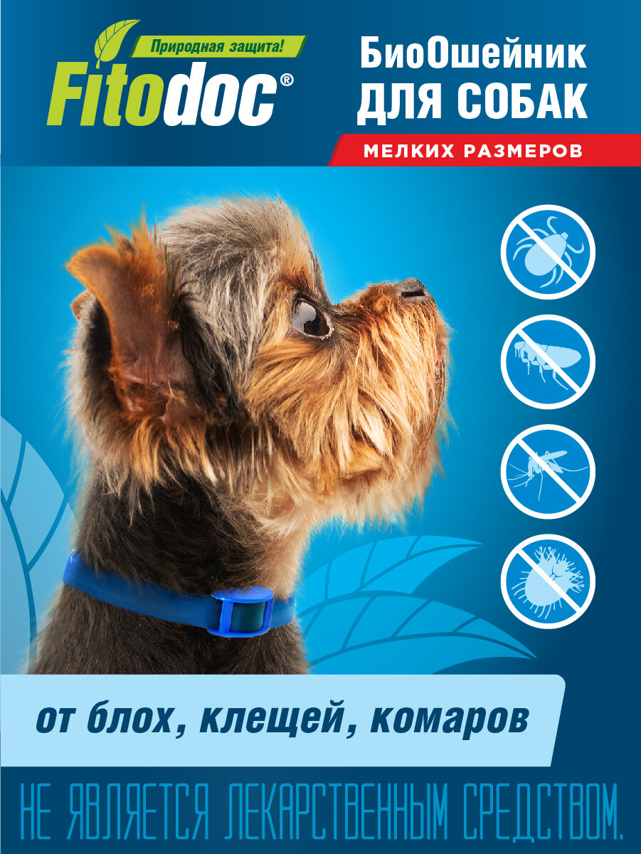 FITODOC ошейник репеллентный био для собак мелких пород 35 см