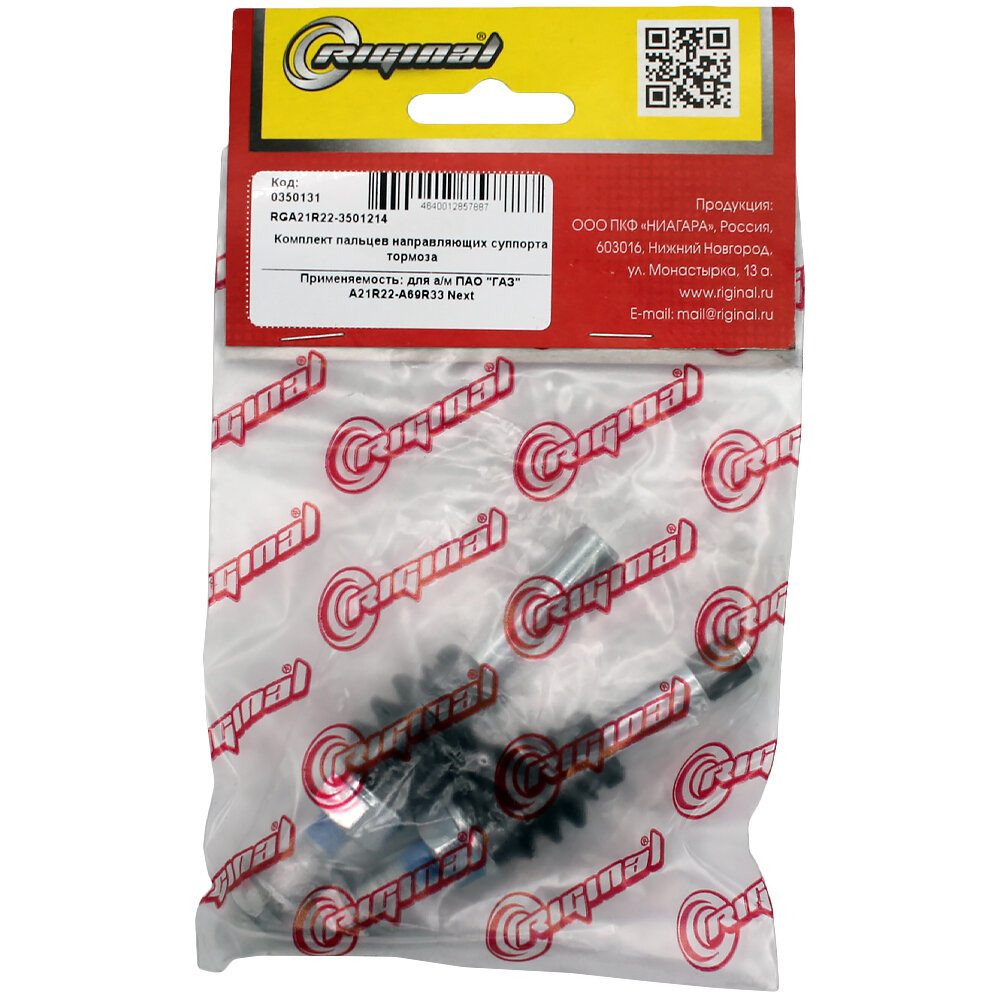 Болт суппорта направляющий в сборе для а/м Г- ль A21R22 - A31R23 Next (в сборе) 2 шт. Riginal