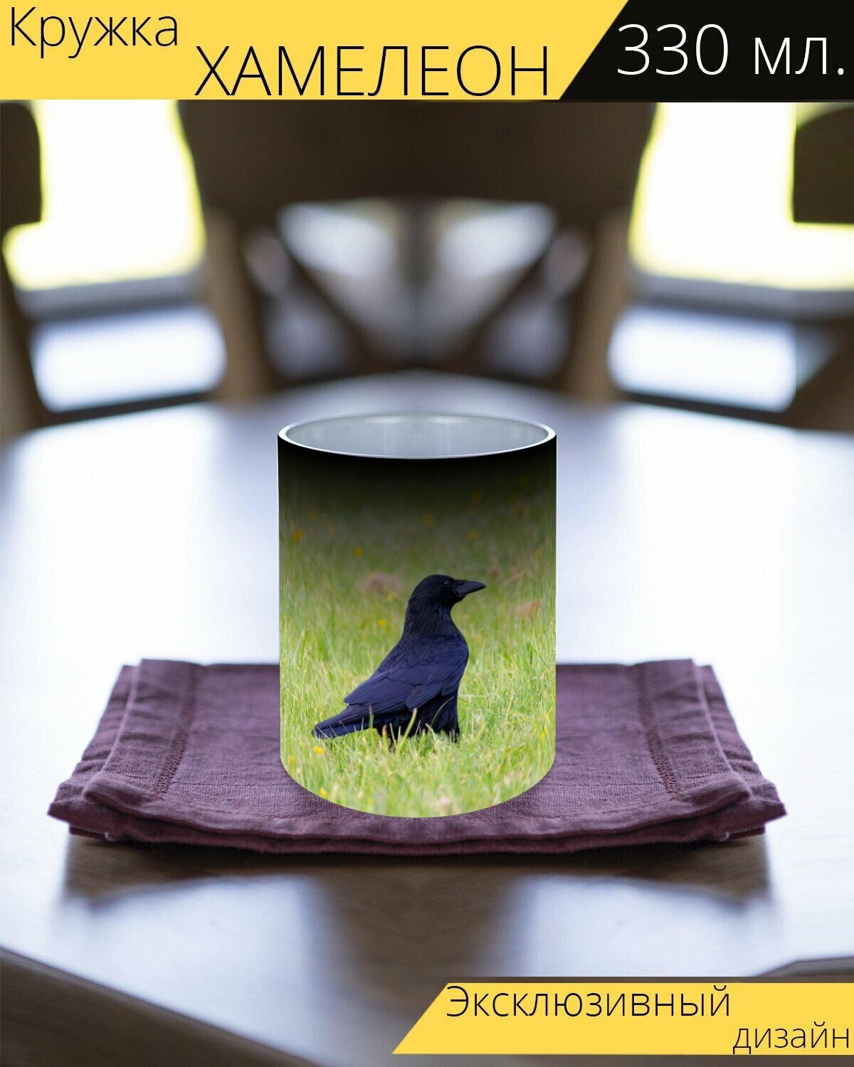 Кружка хамелеон с принтом "Ворона, черный ворон, ворон" 330 мл.