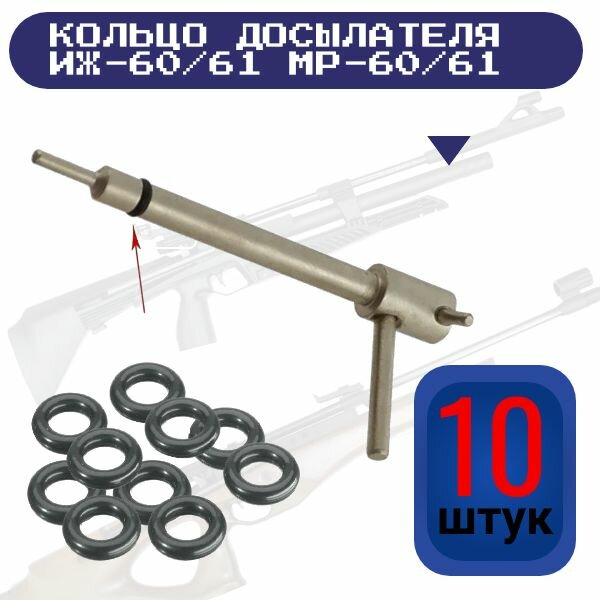 Кольцо досылателя ИЖ-60 комплект 10 штук качество 20