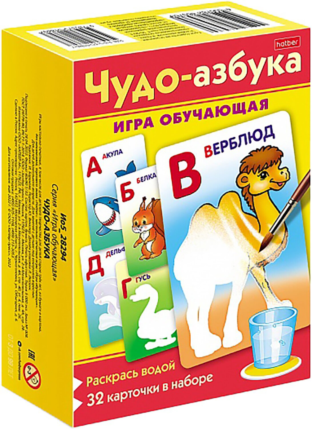 Игра обучающая Чудо азбука. Раскрась водой. 32 карточки