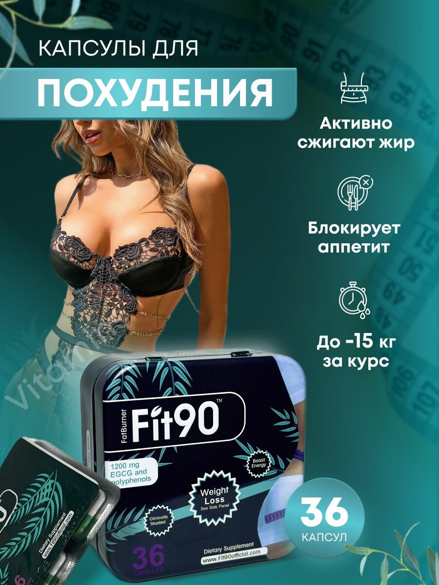 Капсулы для похудения жиросжигатель