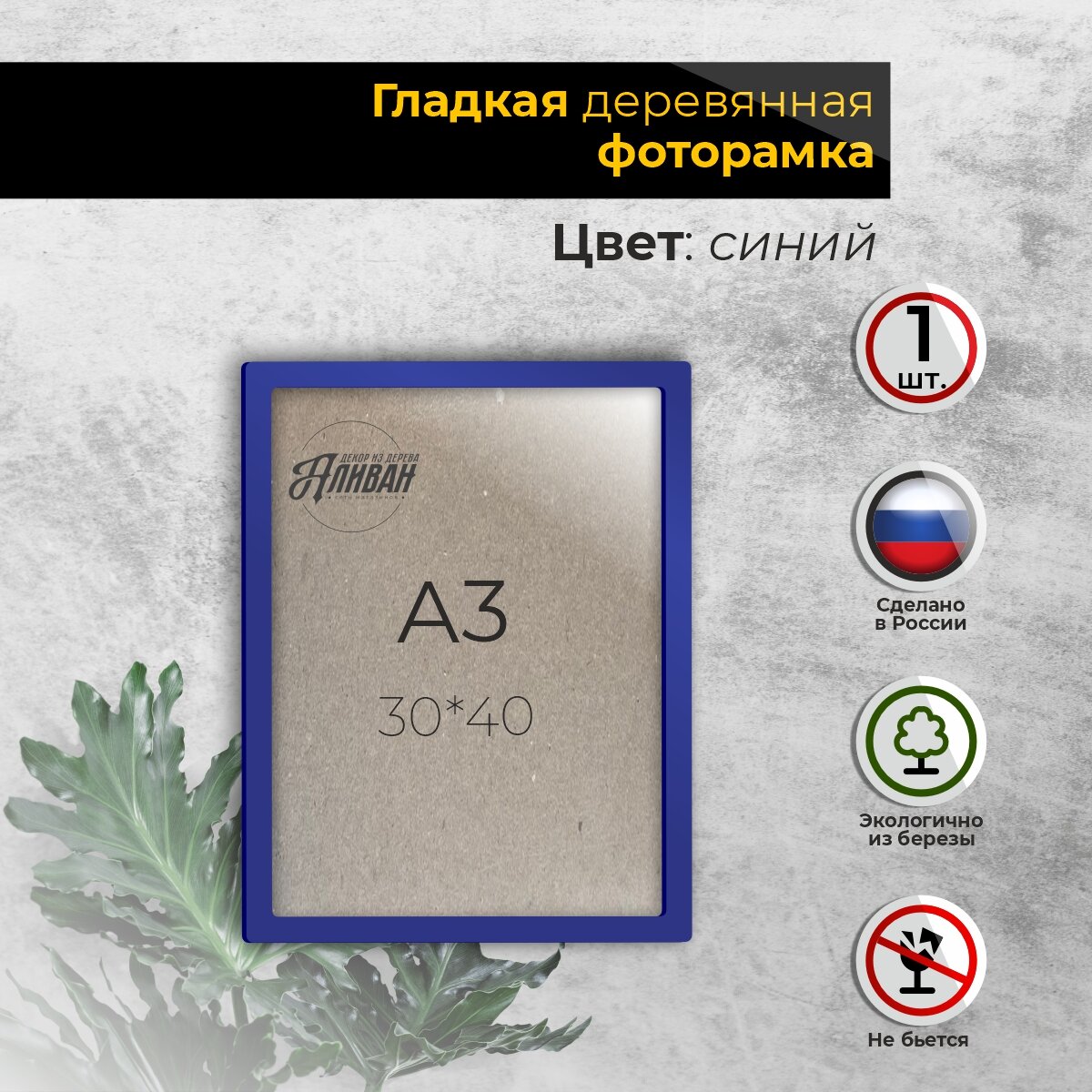 Рамка 30х40 1шт. А3 для фото из дерева в синем цвете, с настенным крючком