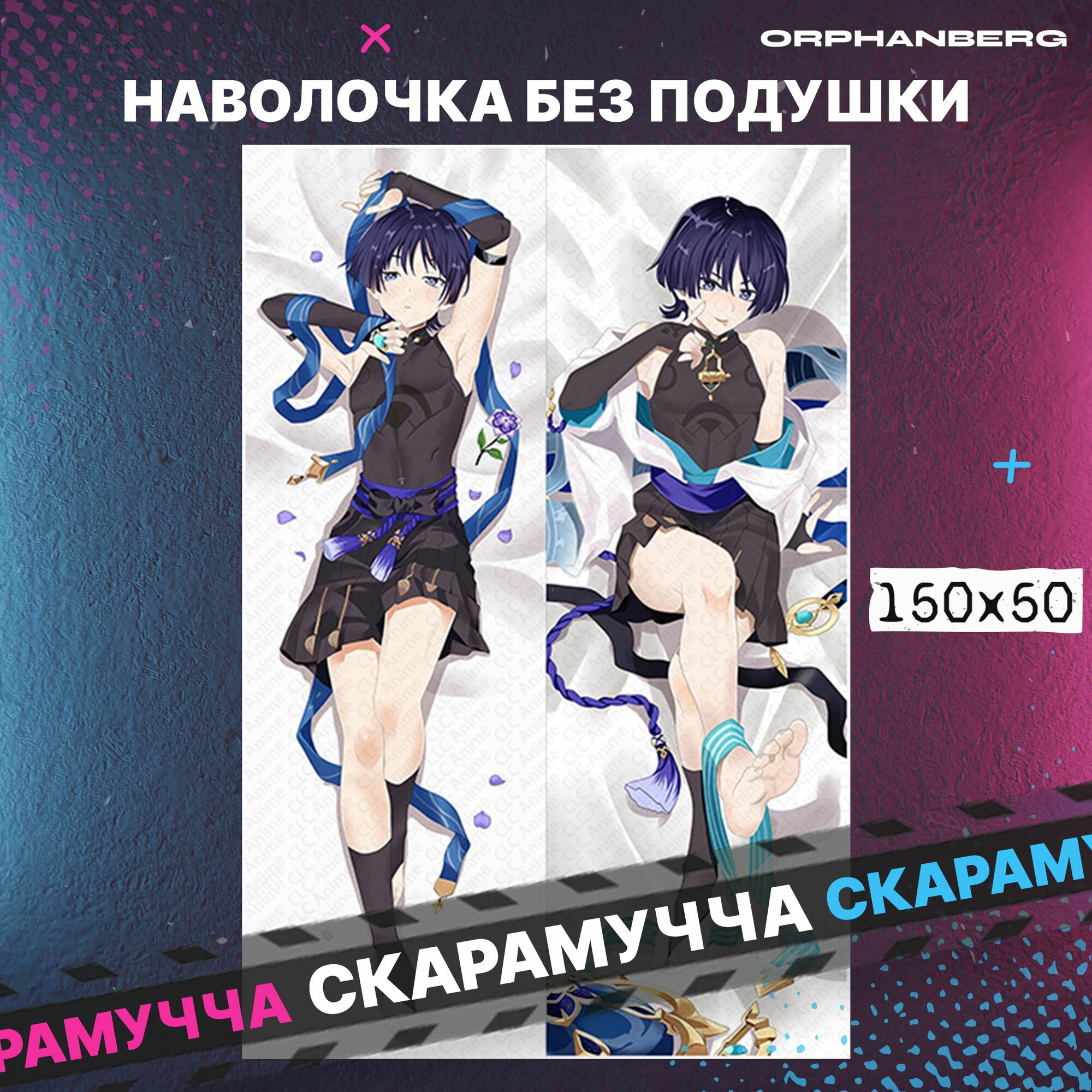 Наволочка дакимакура Геншин скарамучча