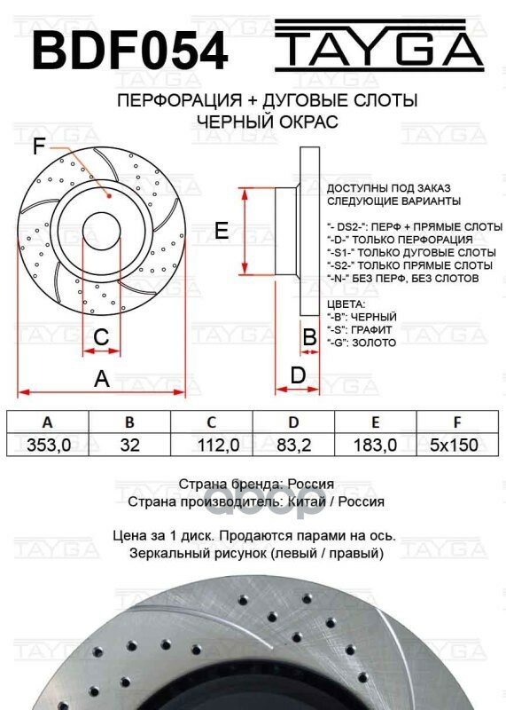 Диск тормозной TOYOTA Sequoia, Tundra (06-) передний перфорированный комплект TAYGA TAYGA арт. BDF054