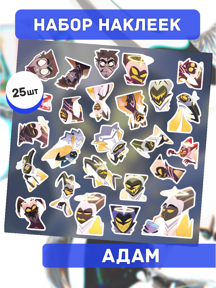 Наклейки на телефон стикеры Отель Хазбин Адам