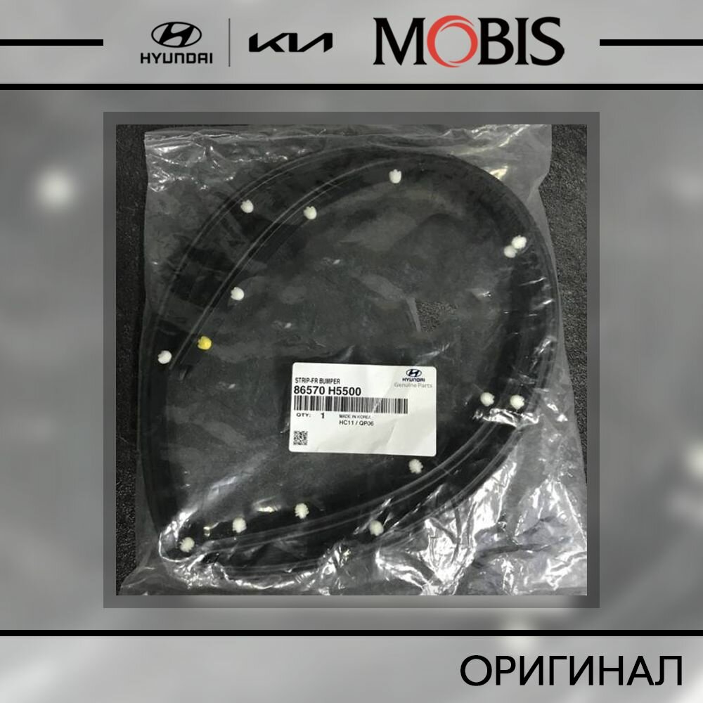 Moлдинг бaмпepa для Hyundai Solaris 2020- / арт. 86570H5500 / бренд MOBIS