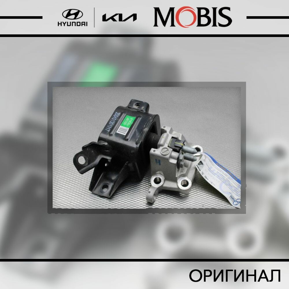 Опора двигателя левая для Hyundai Elantra (AD), I30, Kauai, Kona, Veloster; KIA Seltos / арт. 21830J9100 / бренд MOBIS