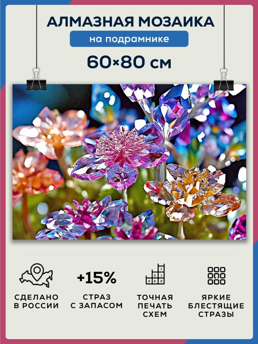 Алмазная мозаика 60x80 Цветы на подрамнике