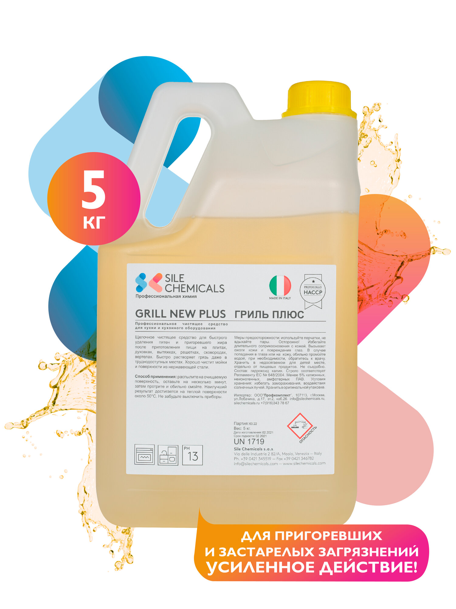 Жироудалитель средство для кухни против жира 5кг, Италия GRILL NEW Гриль Профессиональная химия
