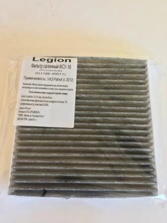Фильтр салона угольный Legion Filter FCU-16