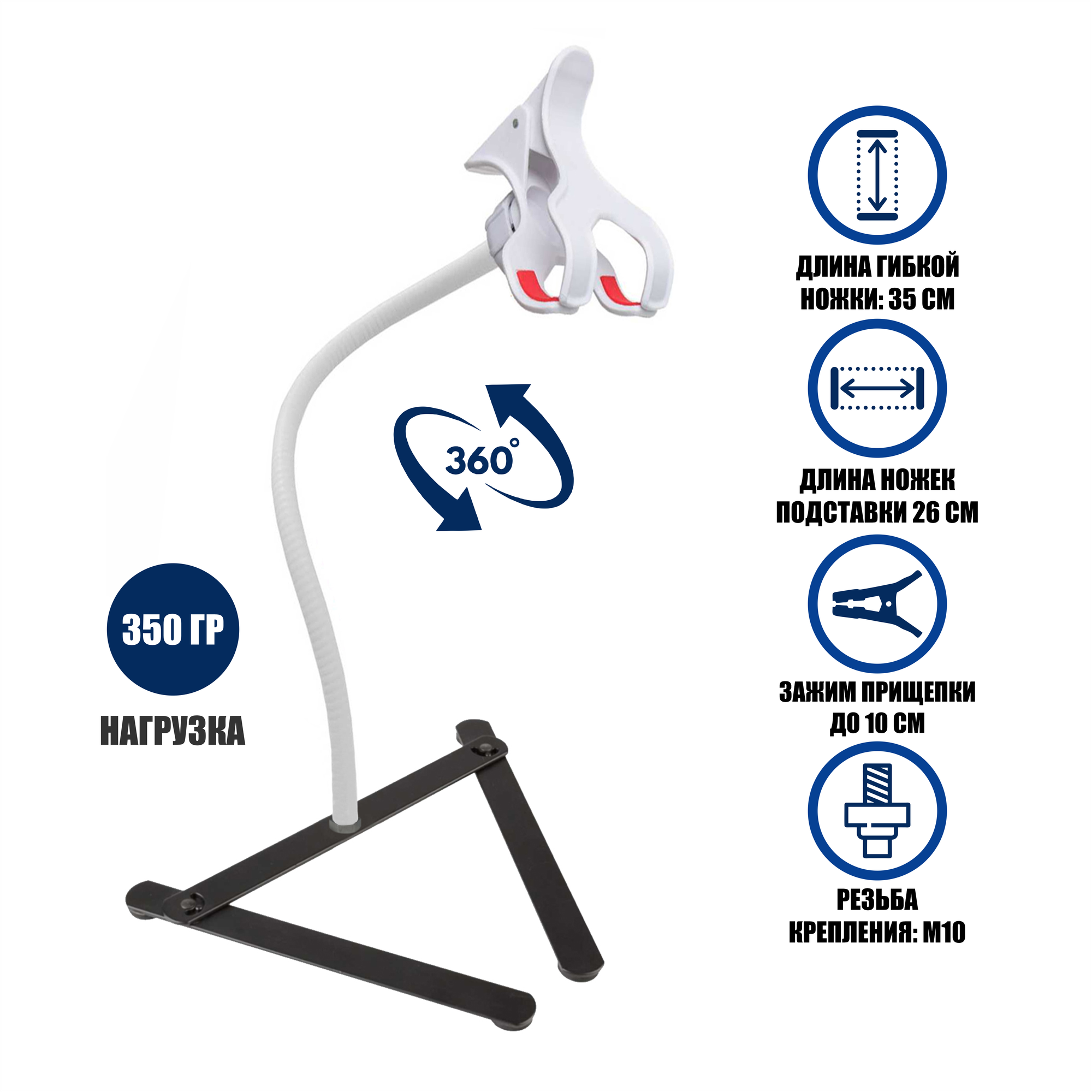 Подставка ECG-P10W для фитолампы с белым гибким креплением и зажимом до 10 см
