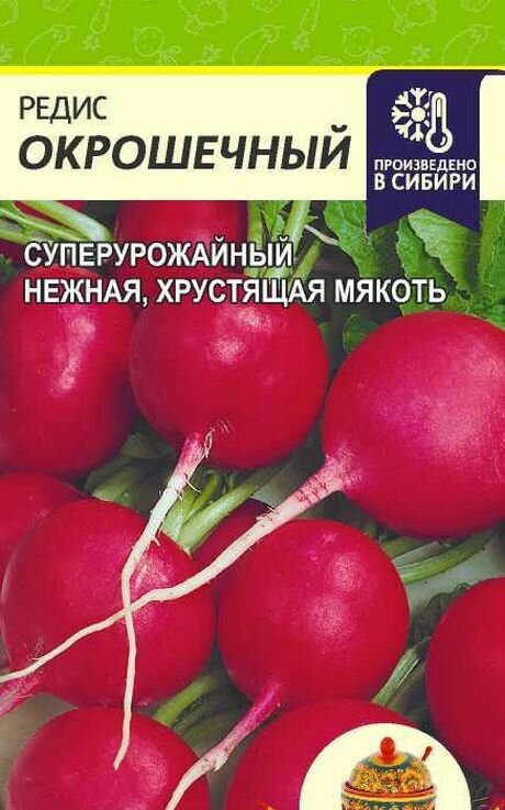 Редис Окрошечный