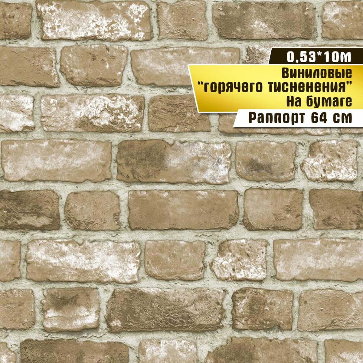 Обои горячего тиснения, винил на бумаге, Саратовская обойная фабрика, "Честер" арт.148-05, 0,53*10м.