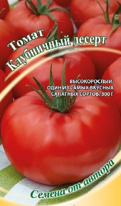 Семена Томат Клубничный десерт