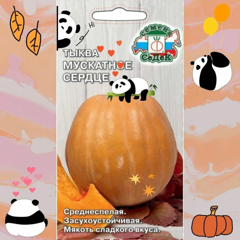 Тыква Мускатное Сердце