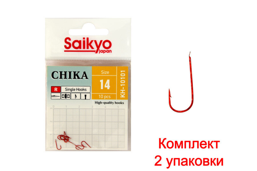 Крючки для рыбалки одинарные Saikyo KH-10101 R CHIKA №14 ( 2упк. по 10 шт.)