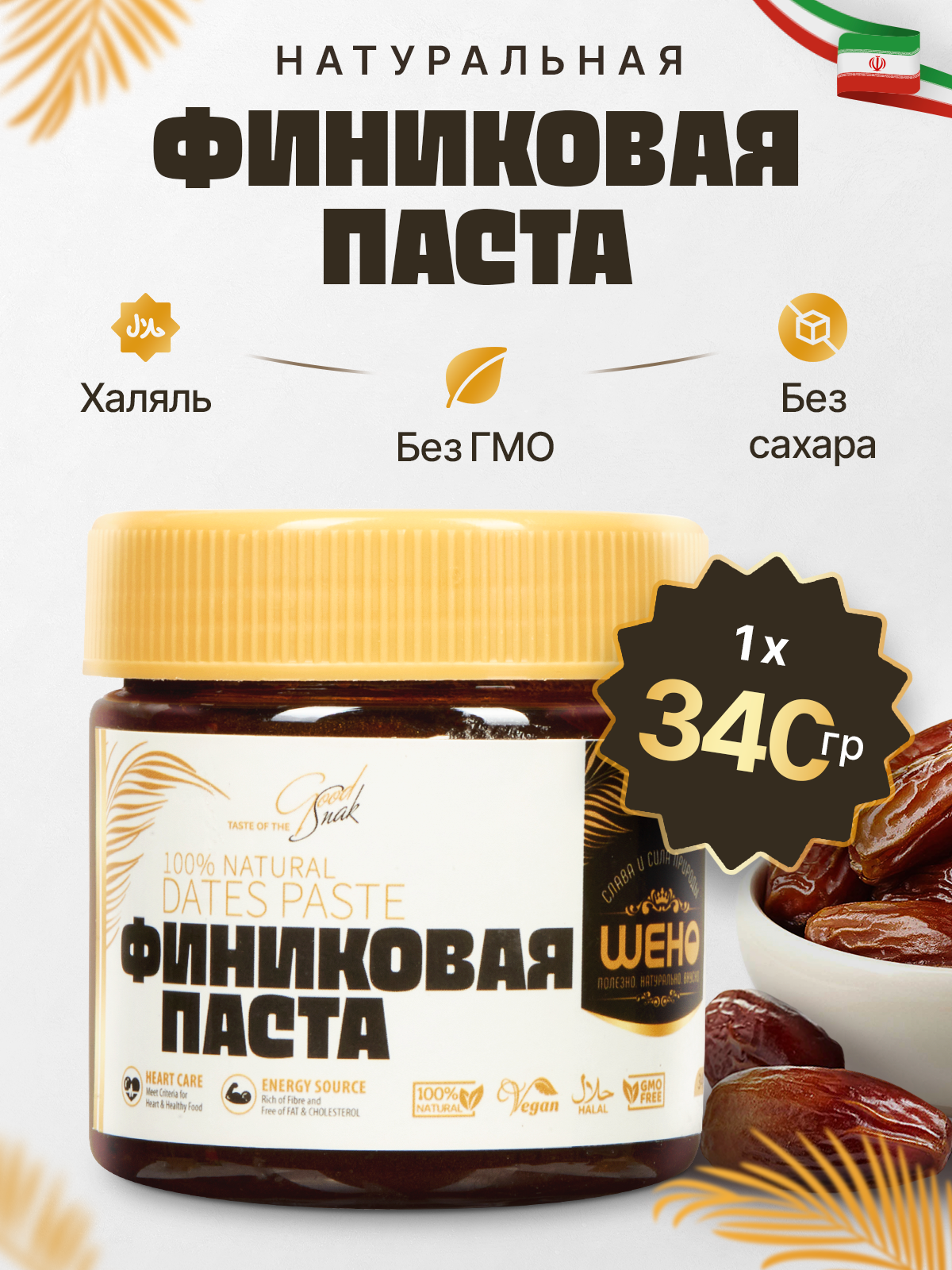 Финиковая паста натуральная без сахара 340 гр