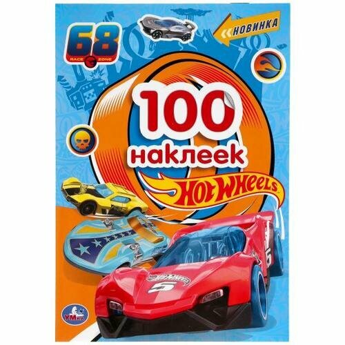 _100Наклеек(Умка) Hot wheels